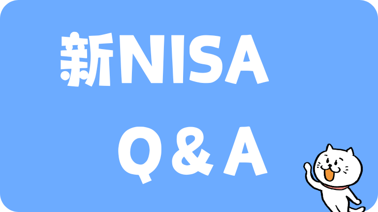 新NISAのとびら